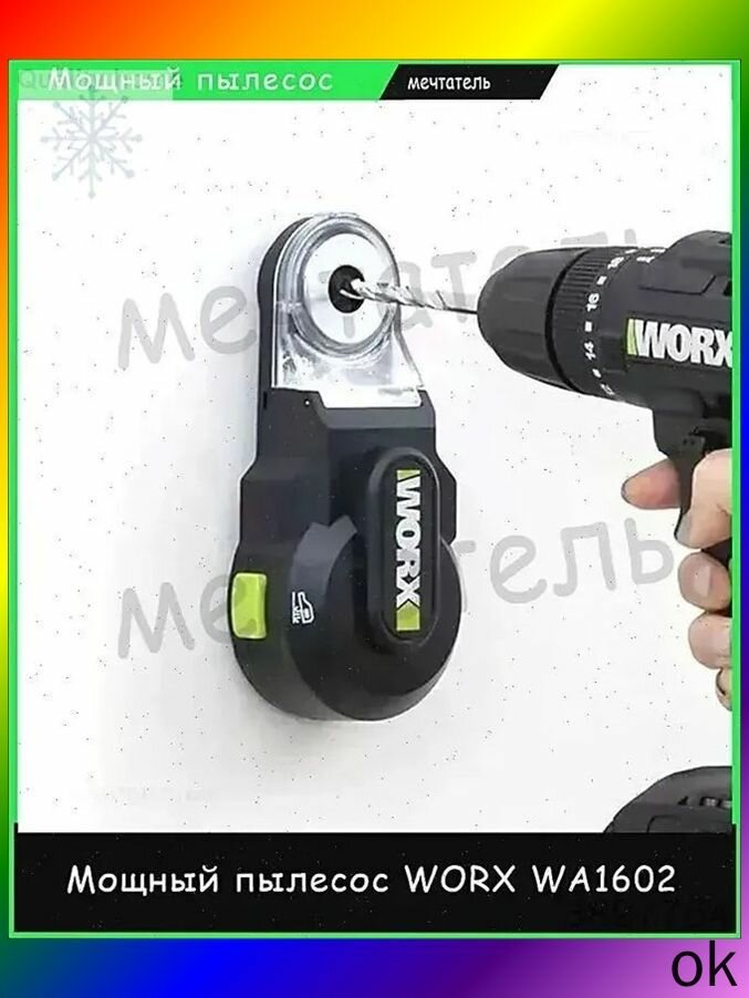 Мощный пылесос WORX WA1602 Пылесборник для электроинструмента