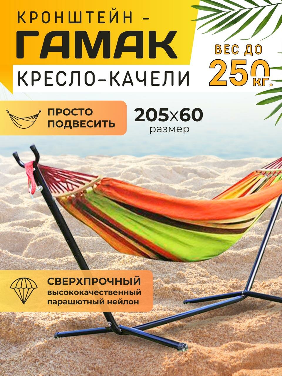 Гамак со стойкой для дачи и сада, для отдыха на свежем воздухе, легко собирается, выдерживает до 250 кг
