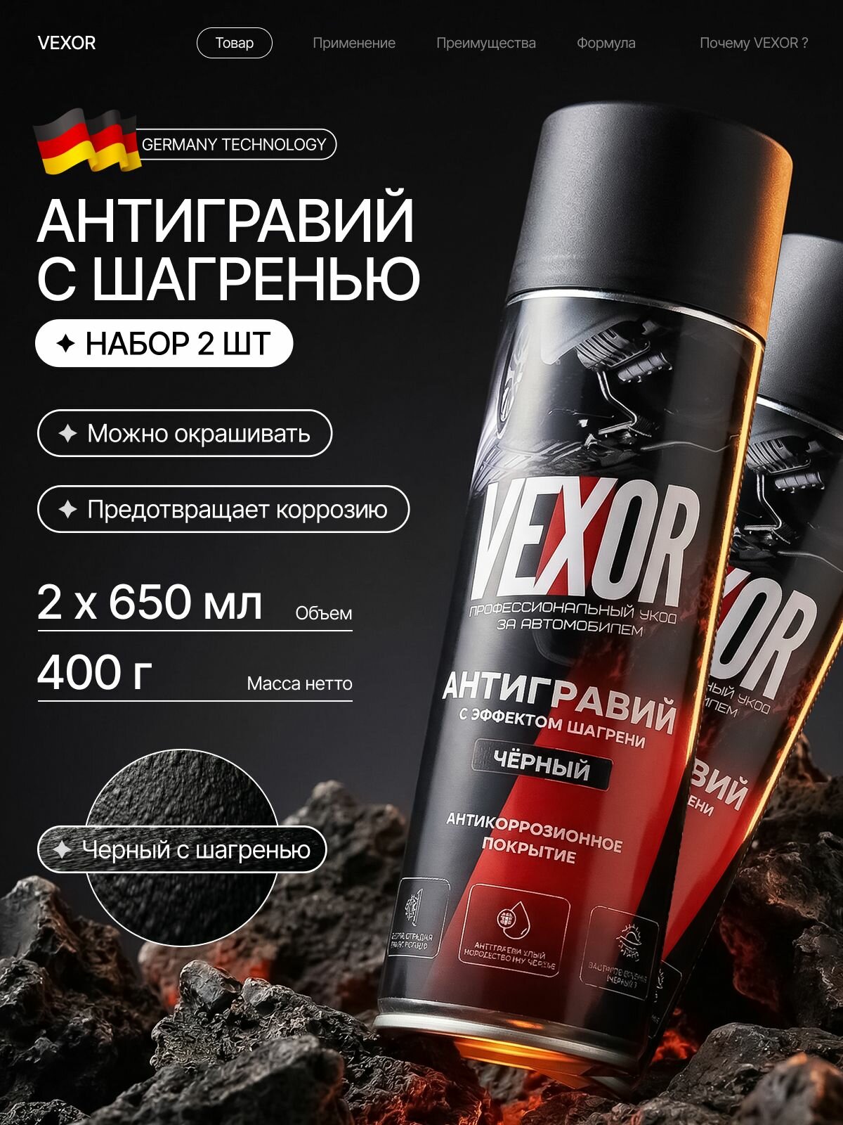 Антигравий для автомобиля черный VEXOR 1300 мл с эффектом шагрени, комплект 2 шт по 650 мл, антикоррозийный аэрозоль в баллончике