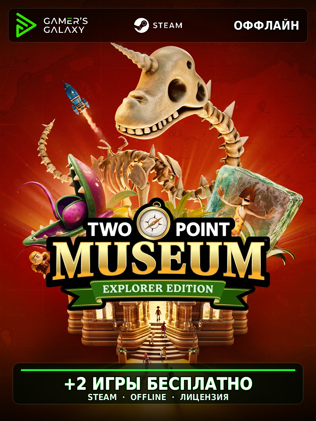 Игра Two Point Museum + 4 игр | ПК - платформа Steam | Offline активация