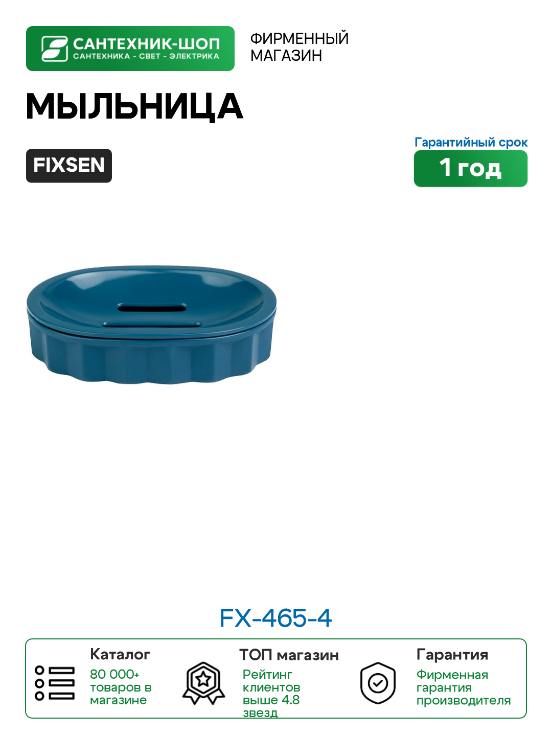 Мыльница Fixsen FX-465-4 цвет Синий