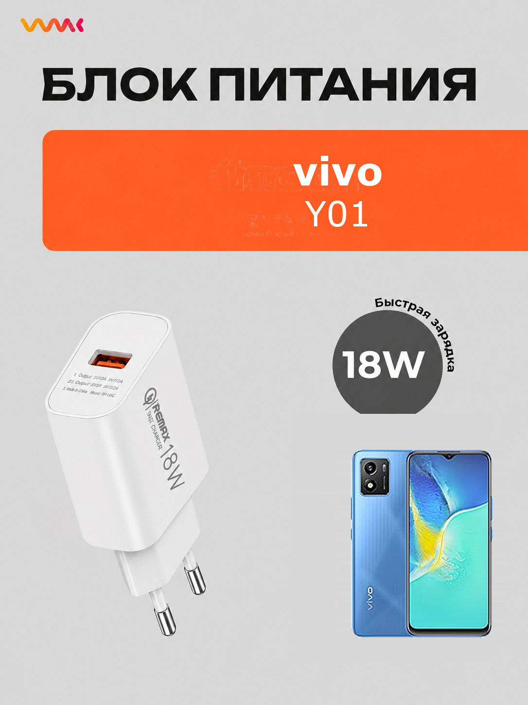 Зарядка для vivo Y01 быстрая, блок питания зарядное устройство vivo Y01