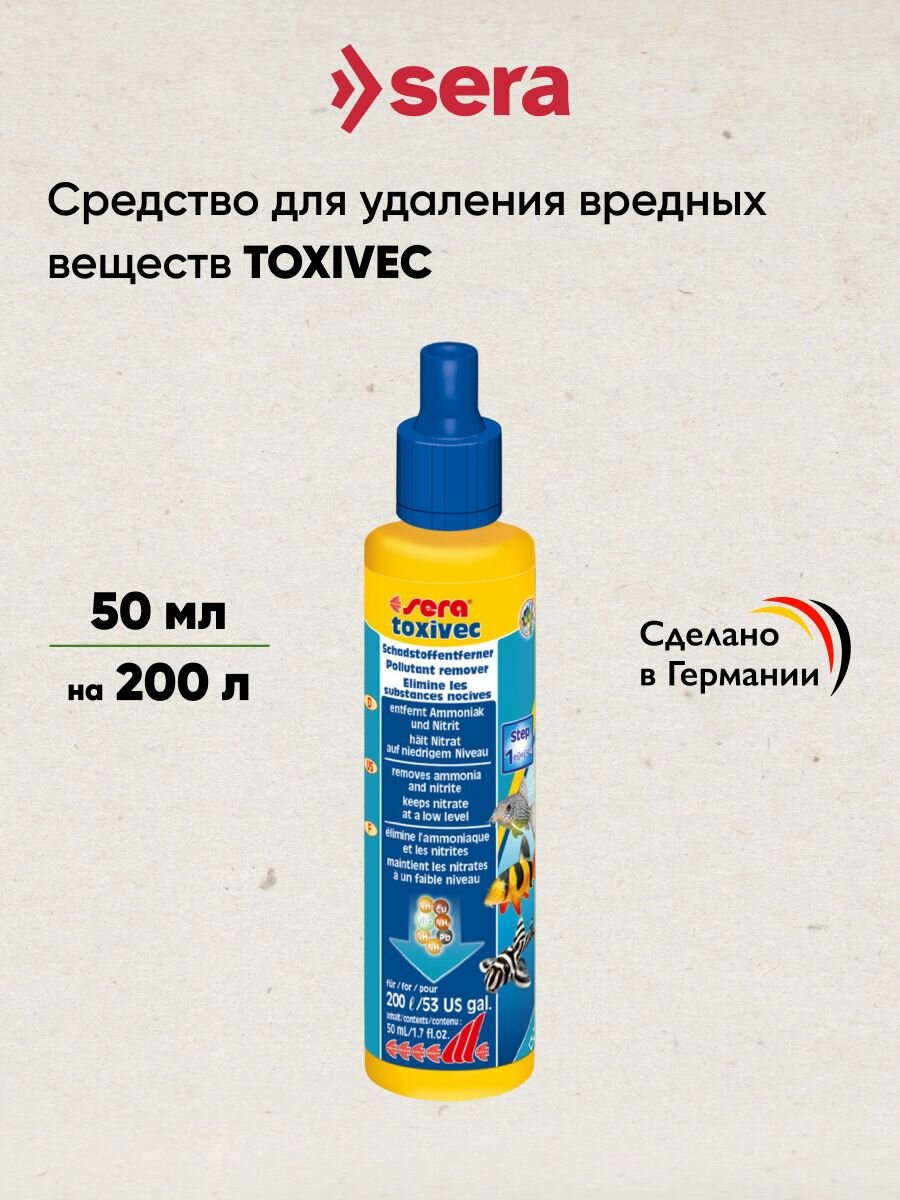 Кондиционер для воды Sera Toxivec, 50 мл