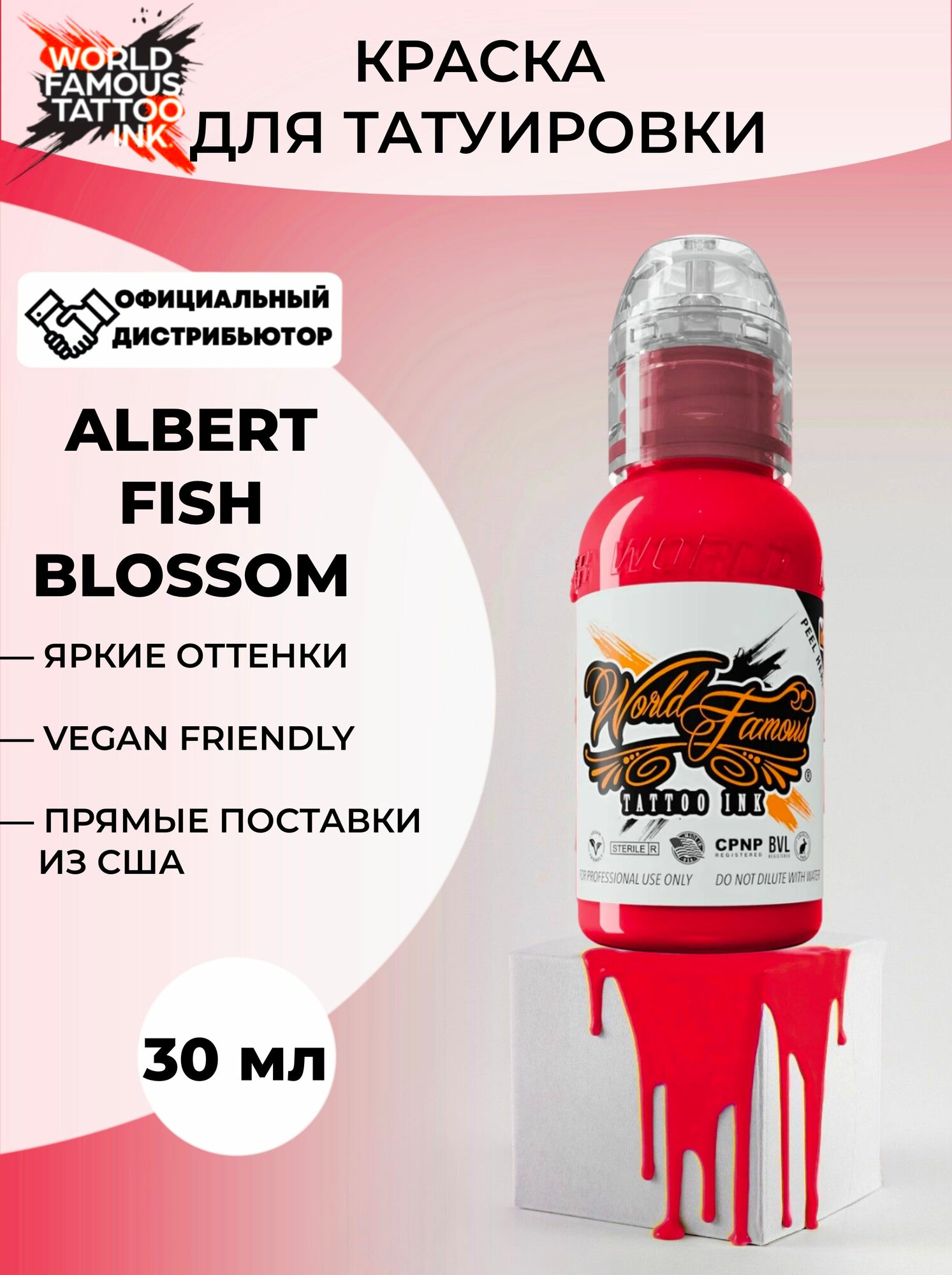 World Famous Tattoo Ink "Albert Fish Orange Blossom" 30 мл, профессиональная краска для тату и перманентного макияжа