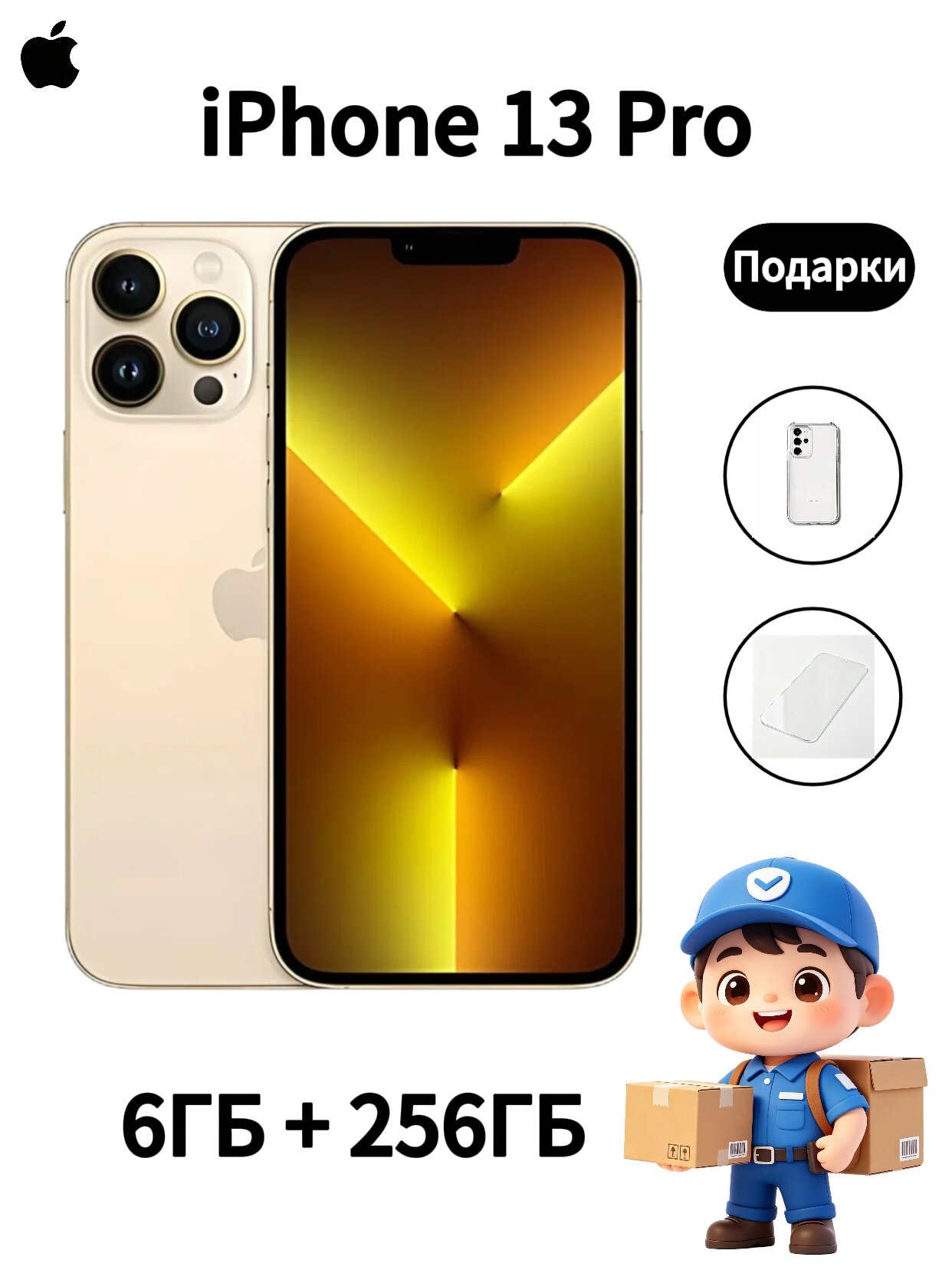 Оригинальный смартфон Apple iPhone 13pro, официально сертифицированный товар256 ГБ (золотой), поддерживает русский
