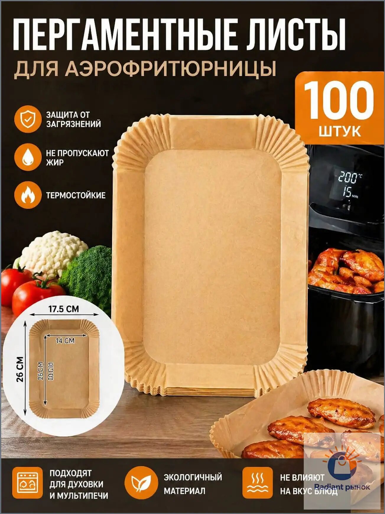 Бумага пищевая, 0.26м х 16 см, 100 шт