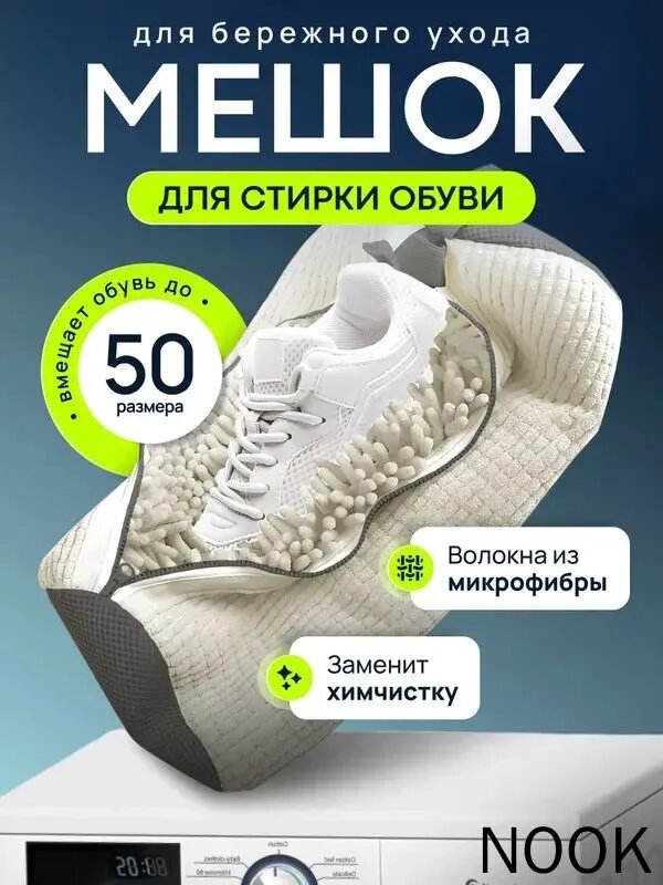 Мешок для стирки длина 45см, ширина25 см, 1 шт.
