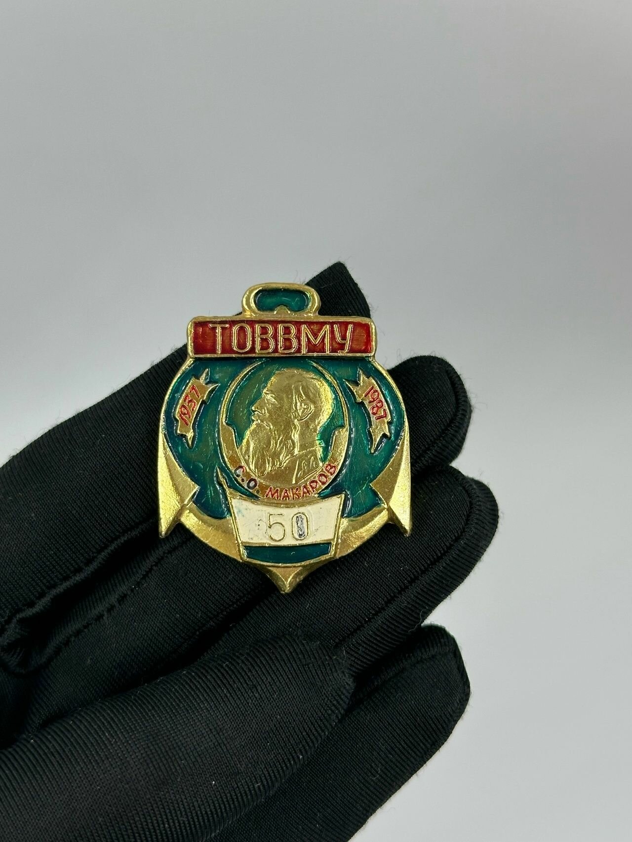 Знак товвму им Макарова 1937-1987гг 50 лет, эмаль ВМФ СССР