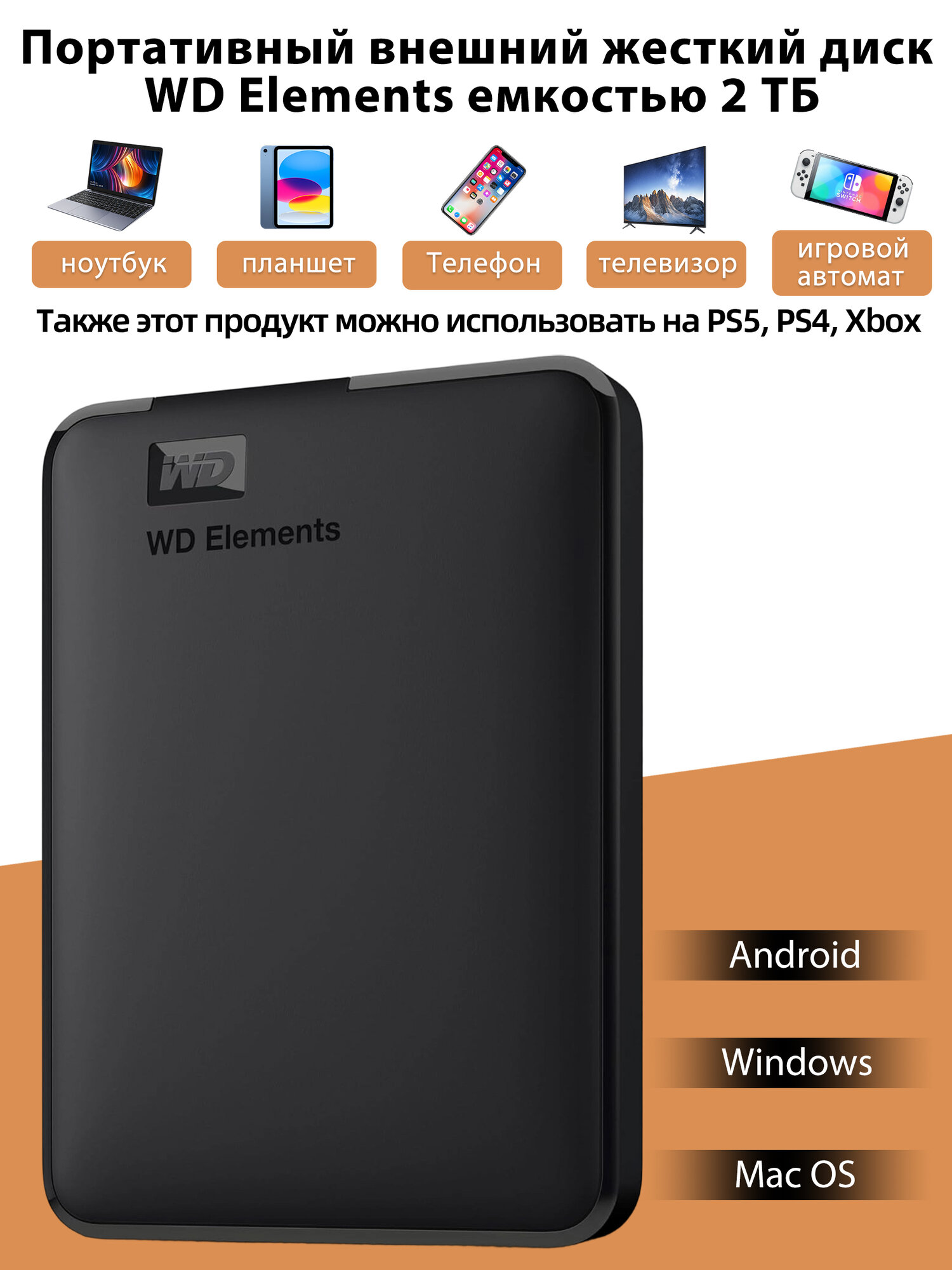 Western Digital 1 ТБ Внешний жесткий диск Внешний HDD 2.5" USB 3.0 для MAC, TV, XBOX, windows . телефона (WDBUZG0010BBK-WESN), Пластик, черный матовый