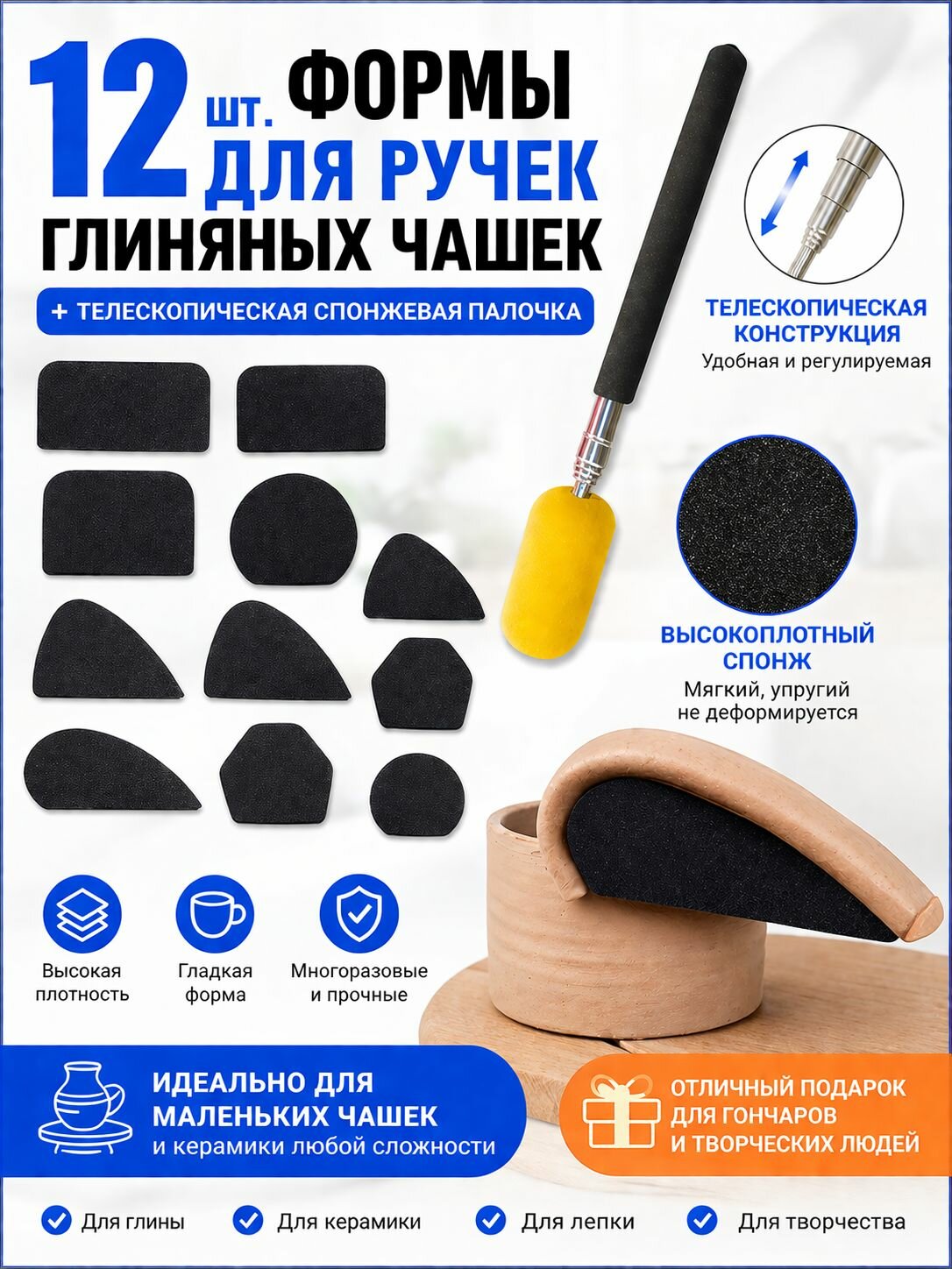 Формы для ручек кружек 12 шт с разными размерами + телескопическая губка, инструменты для керамики и гончарного дела