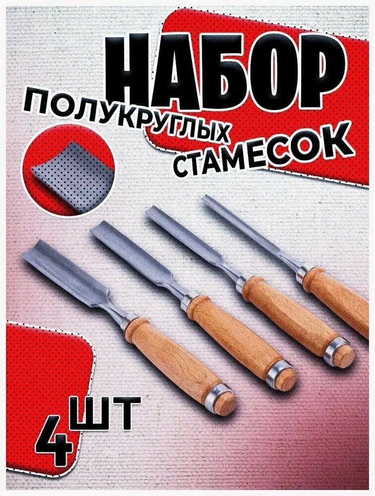 Стамеска/долото