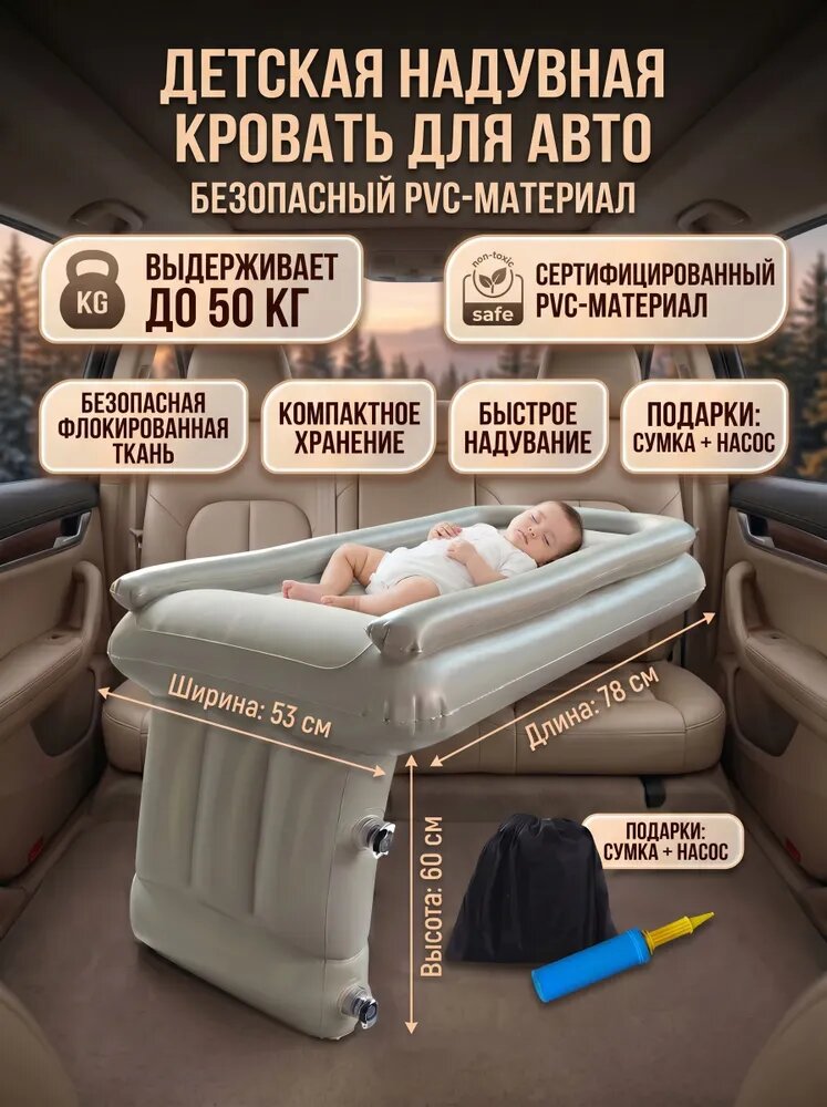 Детская надувная кровать для авто, безопасный ПВХ, выдерживает до 50 кг, серая