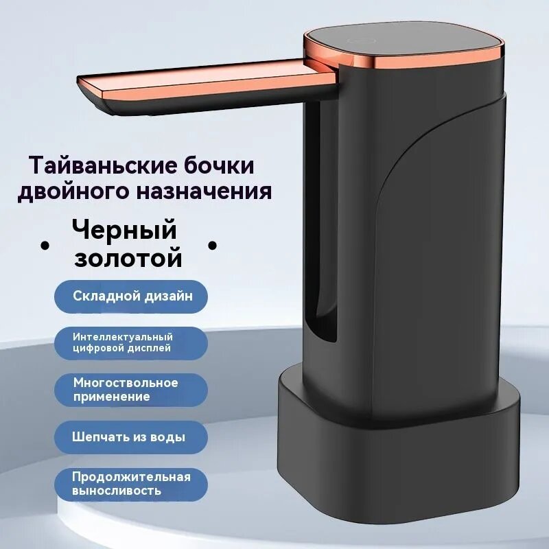 Диспенсер для воды SKU00014, черный золотой, складной дизайн, интеллектуальный дисплей