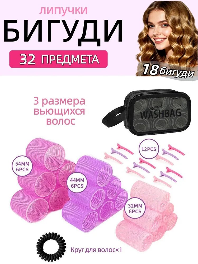 Бигуди, диаметр 54 мм, 32 шт