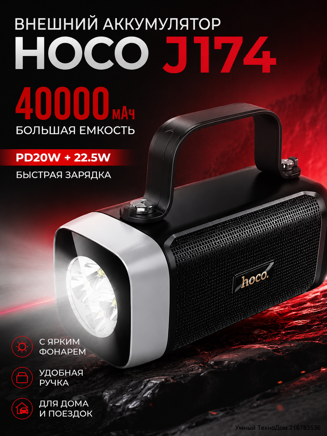 Внешний аккумулятор HOCO J174 40000 мАч, PD20W/22.5W, с фонарем, черный