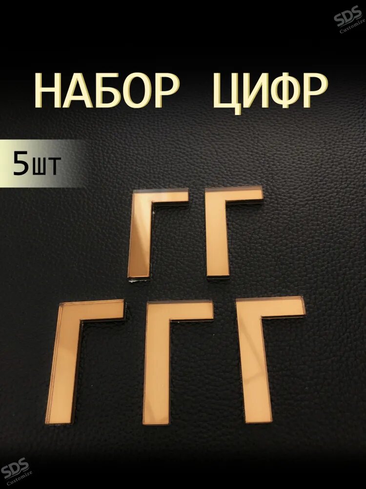 Набор заглавных букв русского алфавита для двери, самоклеящиеся (5 шт Г