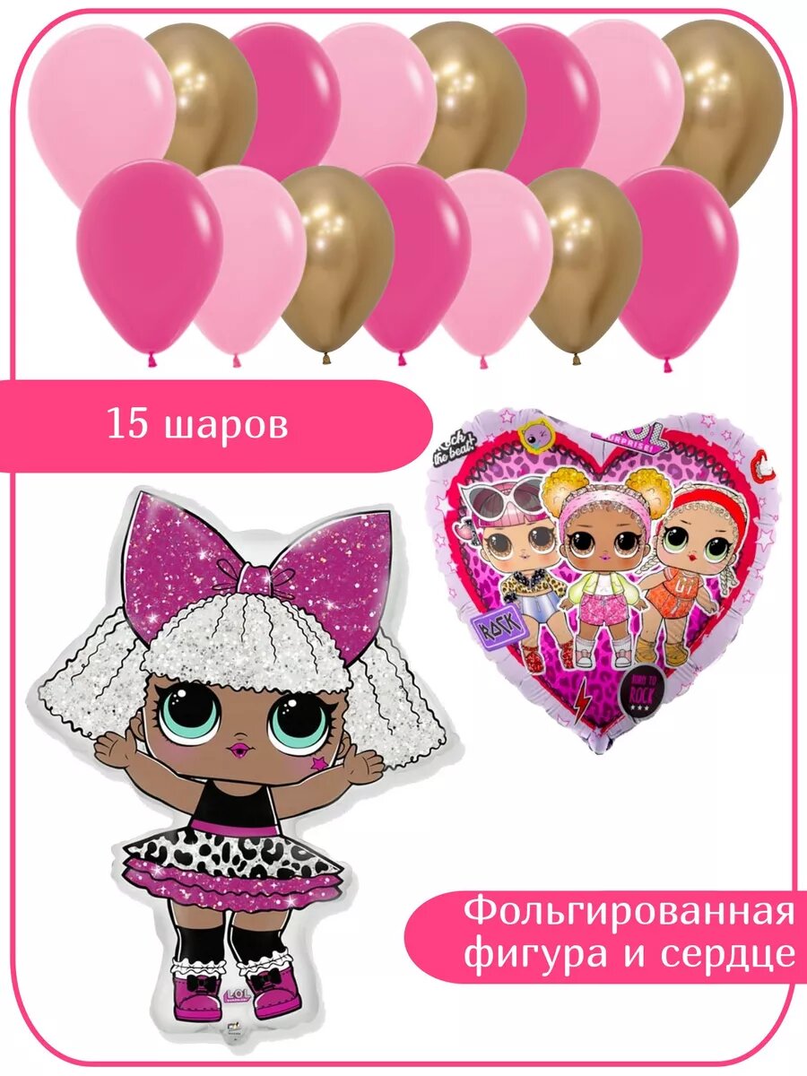 Набор воздушных шаров Лол