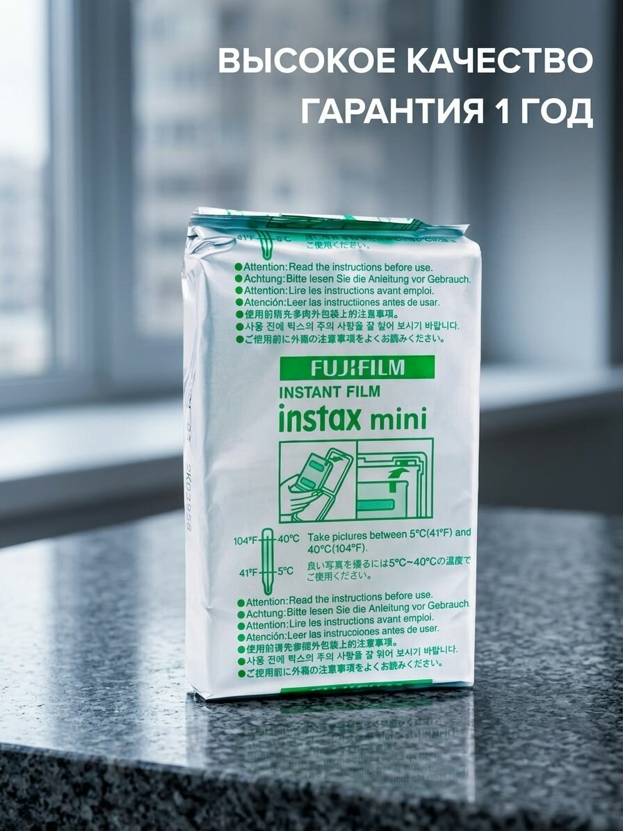 Картридж Fujifilm Instax Mini 10 снимков в фольгированной упаковке защита от засветки, для путешествий
