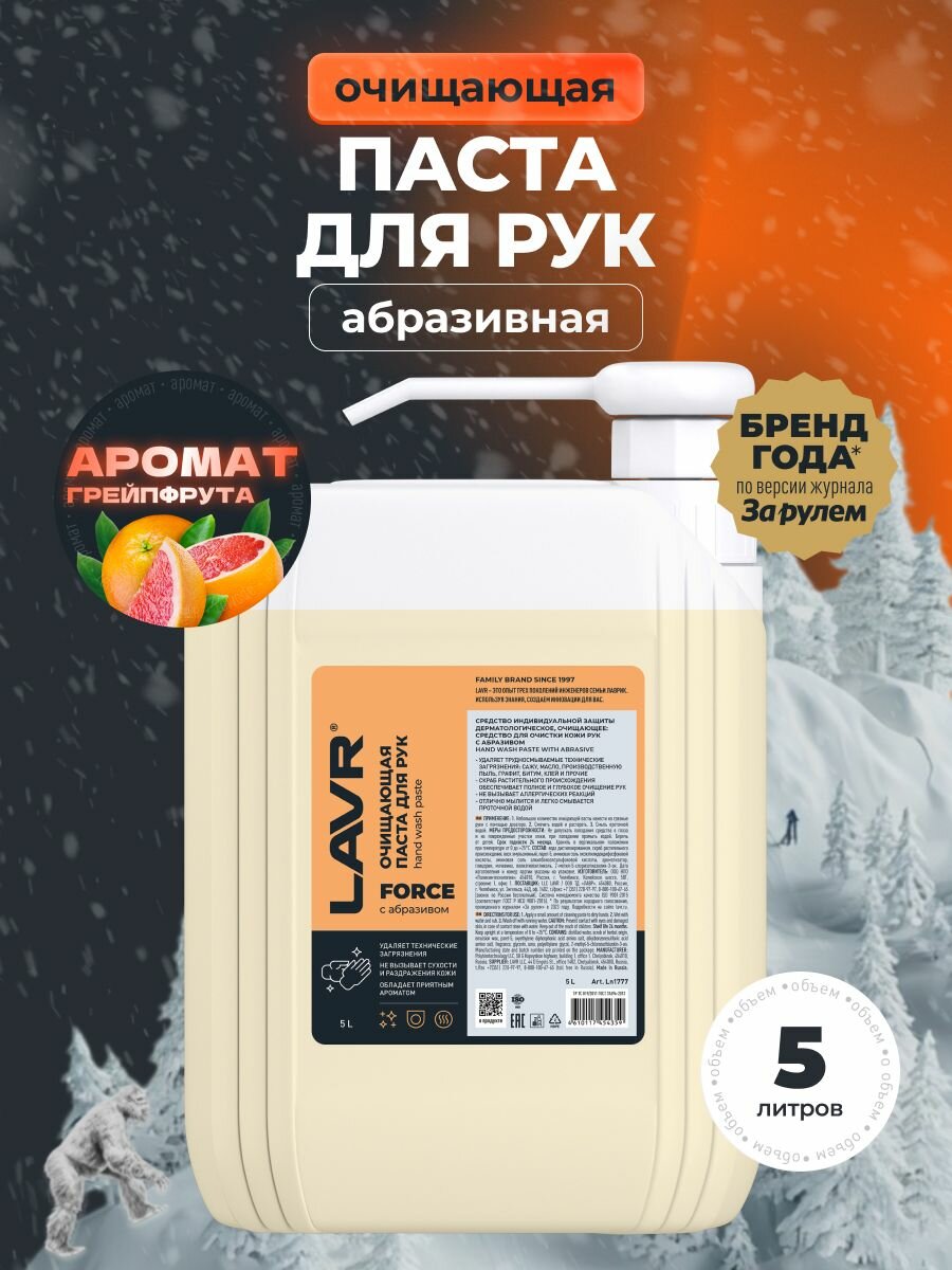Очищающая паста для рук с натуральным абразивом FORCE LAVR PRO LINE, 5 л / Ln1777
