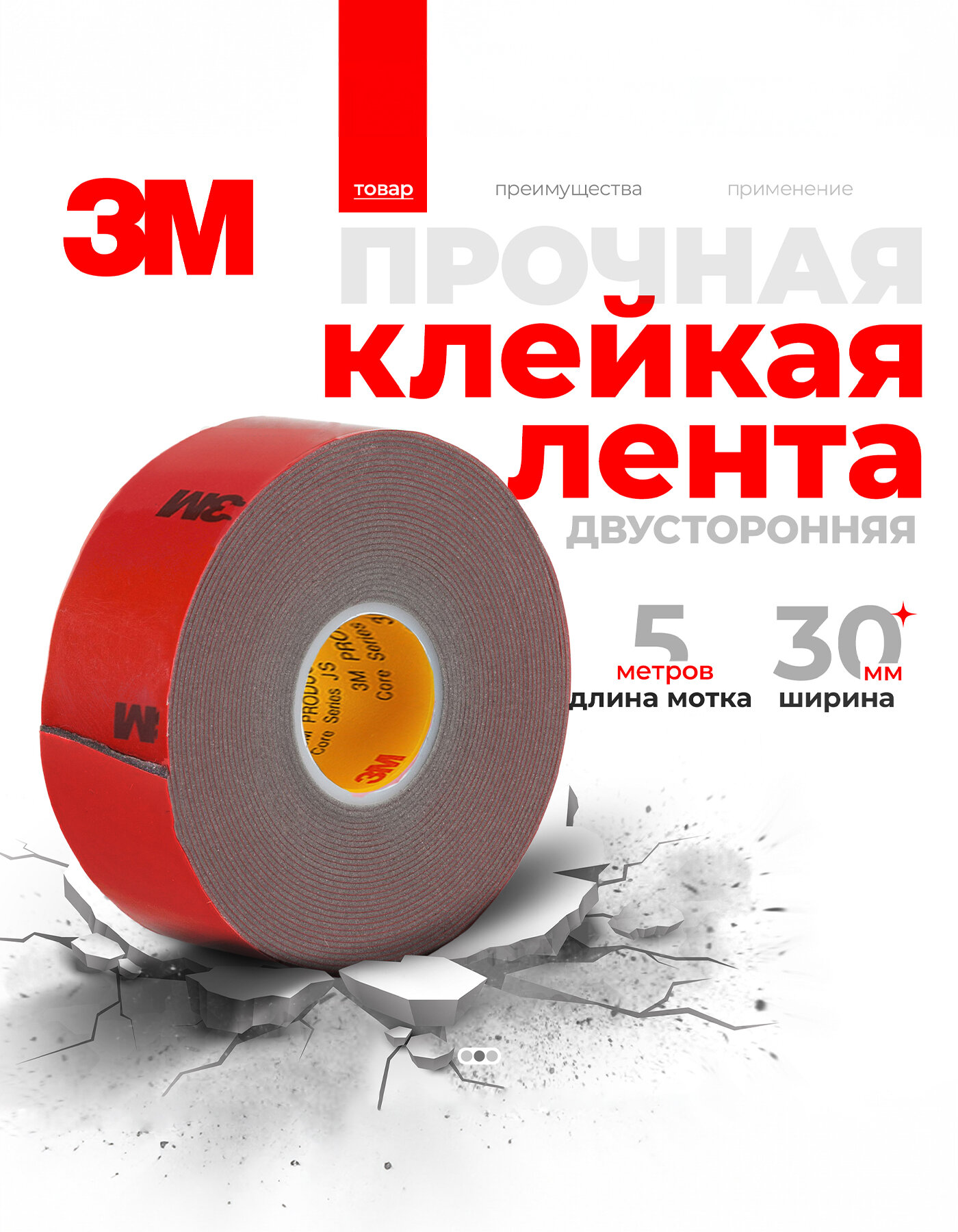 Скотч двухсторонний 30 мм*5 м 3М для ремонта, монтажа и герметизации строительных и бытовых поверхностей, проверяйте сов