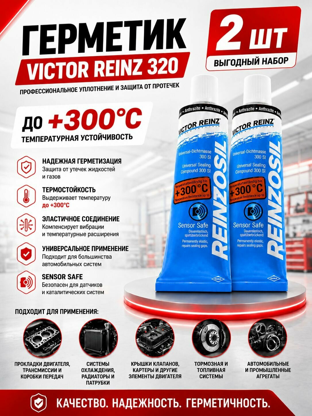 Герметик 2 шт высокотемпературный силиконовый формирователь прокладок Victor Reinz +300 C, 70 ml. цвет антрацит(черно-серый) Виктор Рейнз