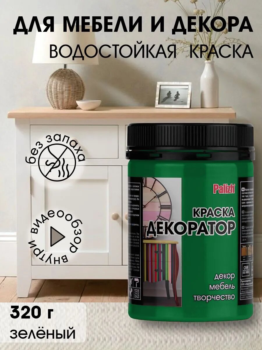 Краска-колер акриловая №131 зеленый 0,32кг palizh для декора, для всех видов ЛКМ, для базы А, С