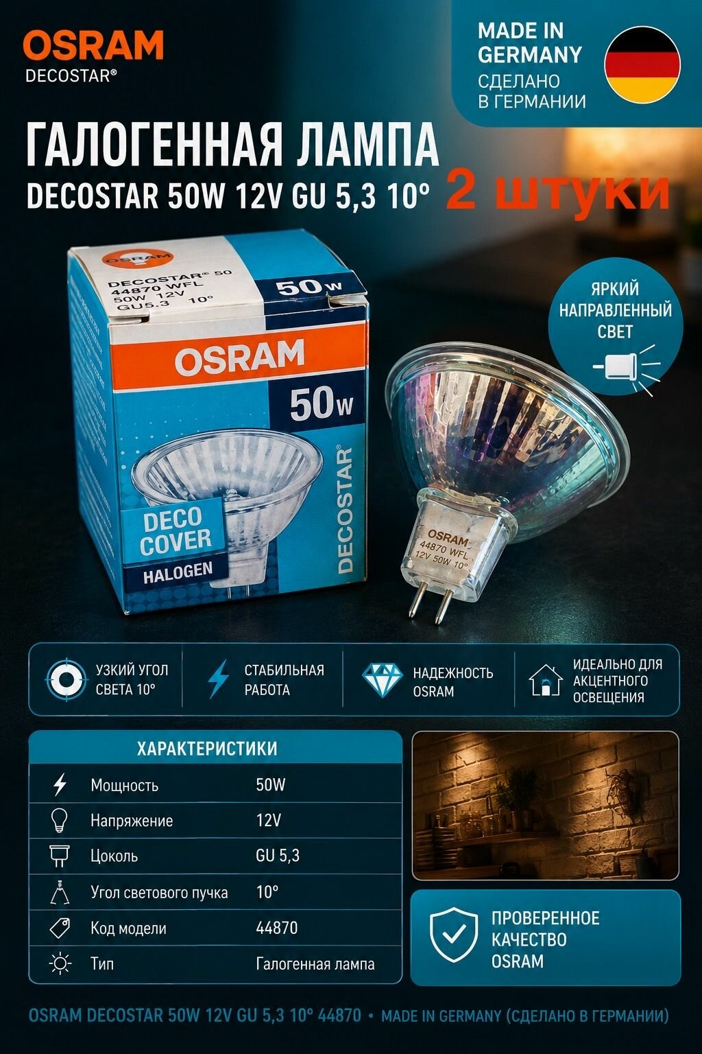 Osram Лампочка Decostar Halogen 51s 50W 12V Gu5,3 10 44870 в комплекте 2штуки