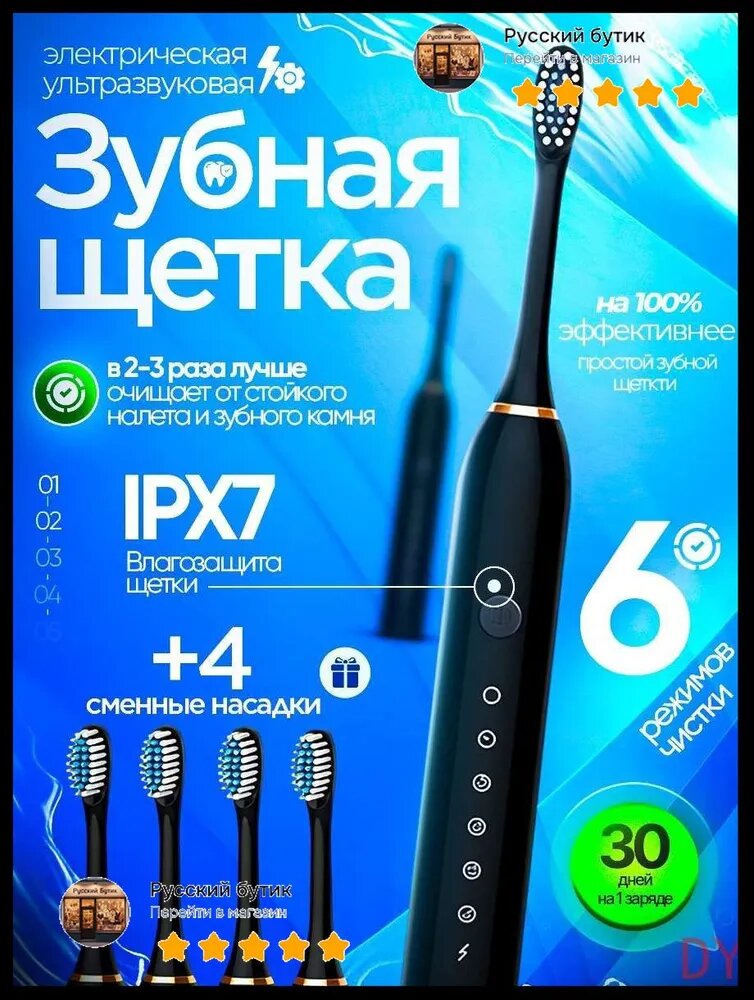 Электрическая зубная щетка