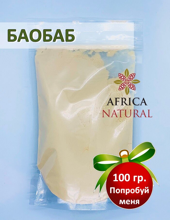 Порошок из плодов баобаба, Africa Natural / Натуральный с витамин C Клетчатка, Кальций, Магний, Цинк от природы, 100 гр