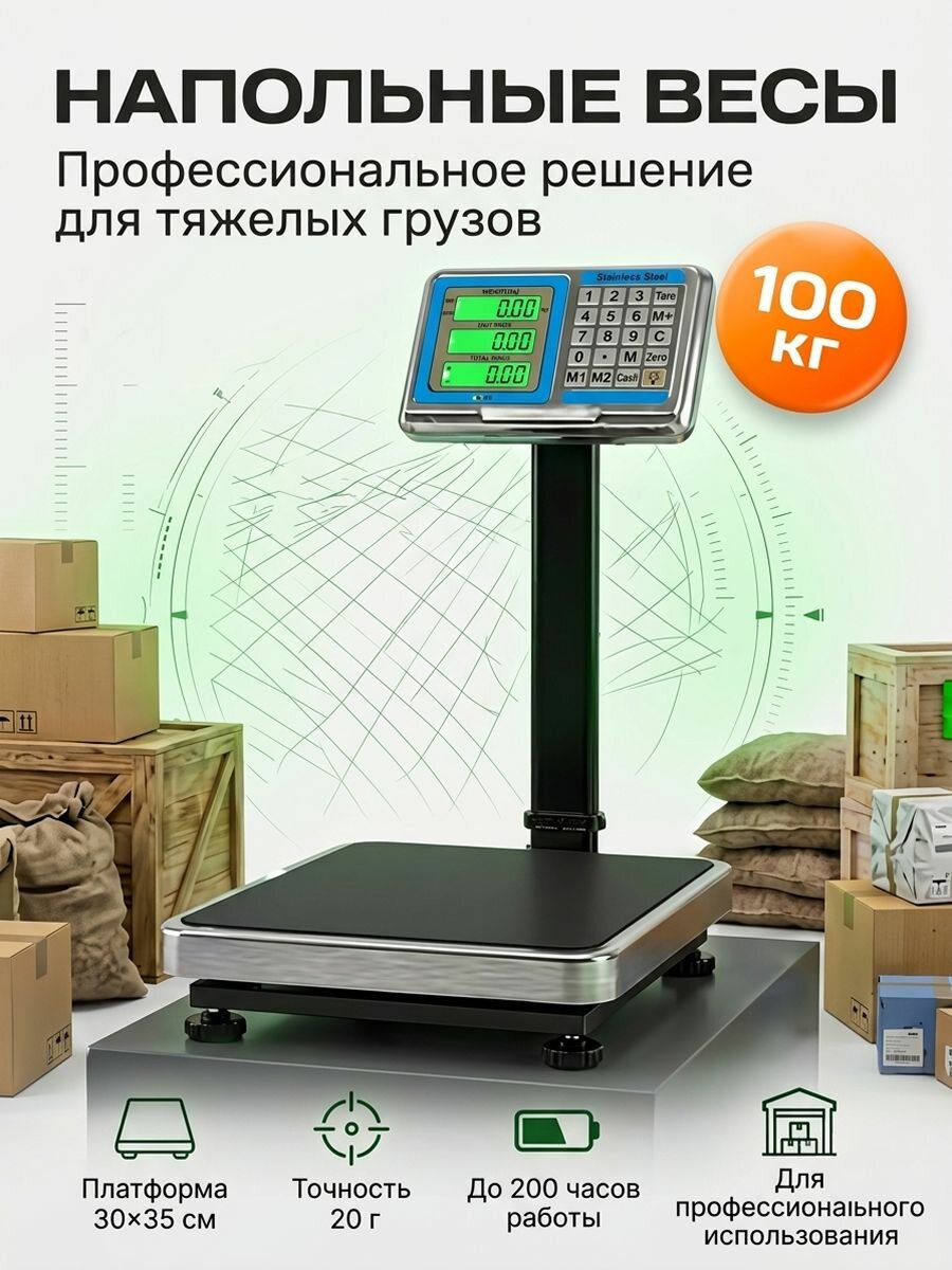 Весы со стойкой Lh-1007 платформа 30x35cm 100 кг