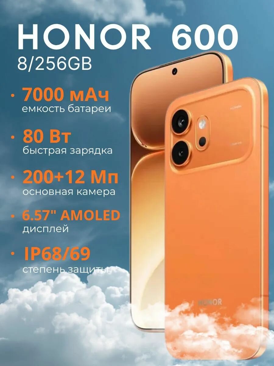 Смартфон Honor 600 8/256GB Оранжевый