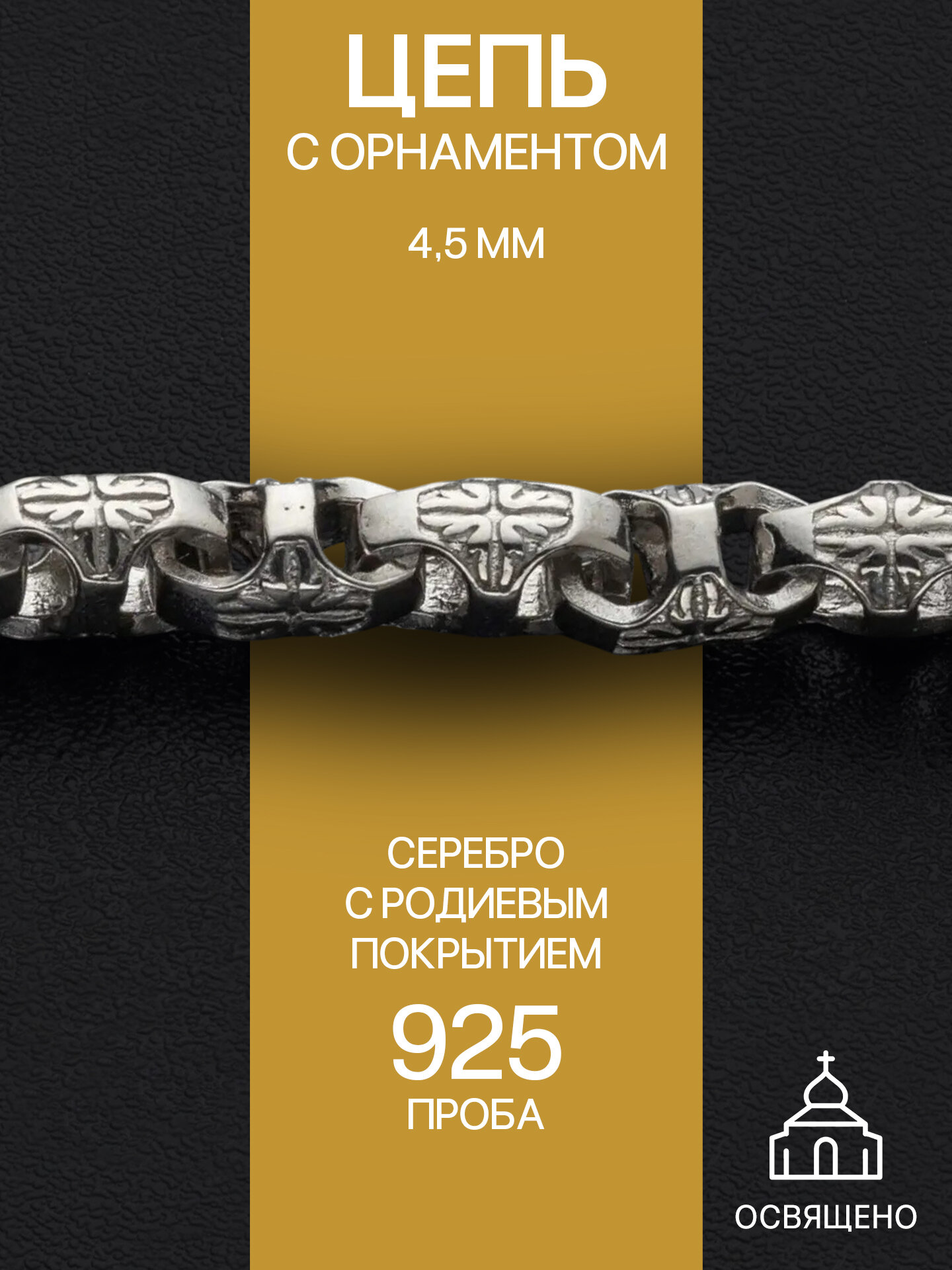 Цепь серебро, 925 проба, родирование