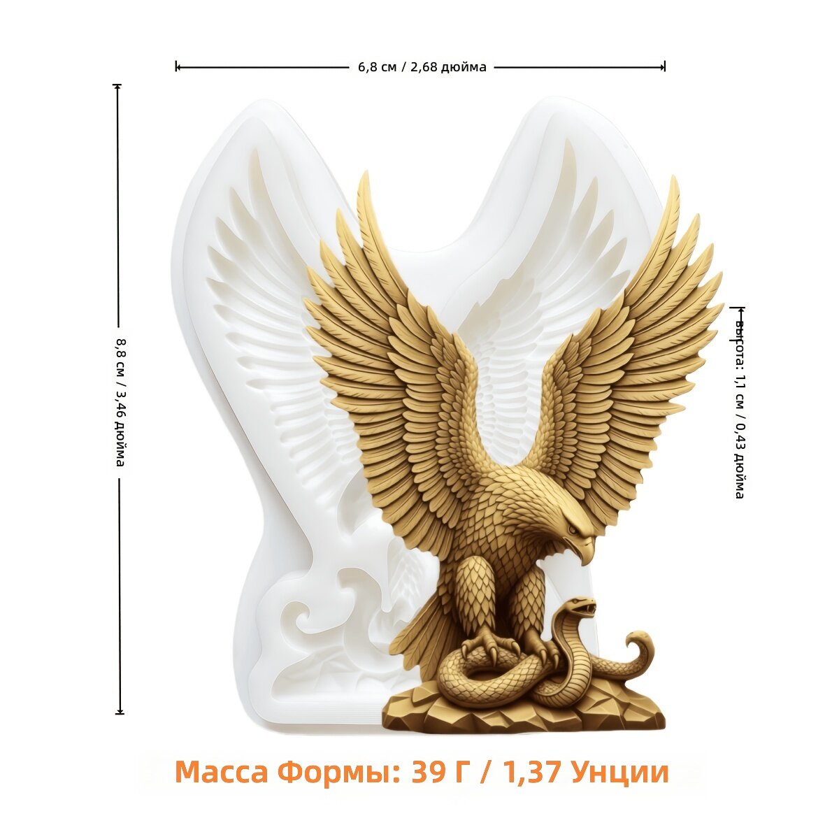Форма из силикона с орлом и змеей, для мармелада, шоколада, тортов и как формочка для печенья