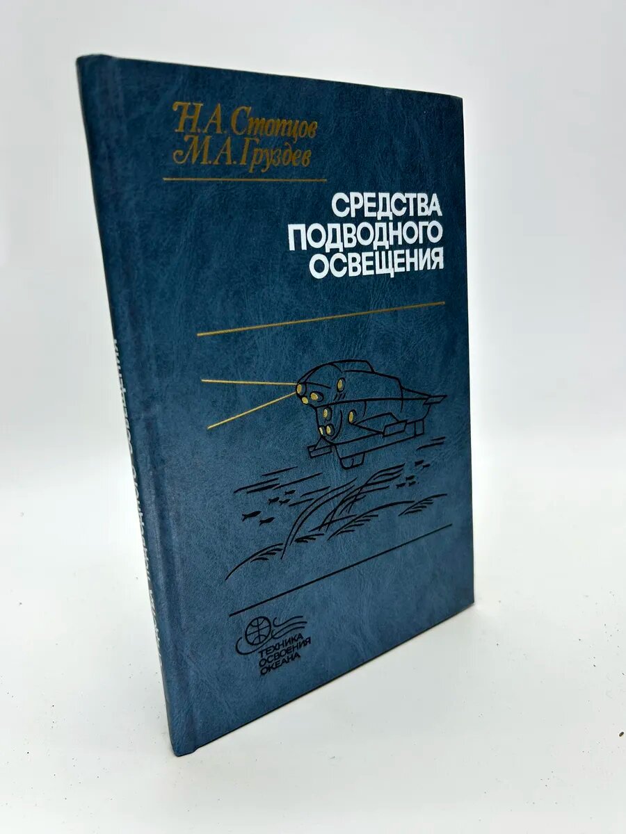 Средства подводного освещения