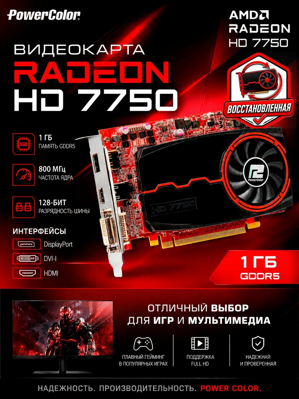 Видеокарта PowerColor HD 7750 1ГБ AX7750-1GBD5-DHE