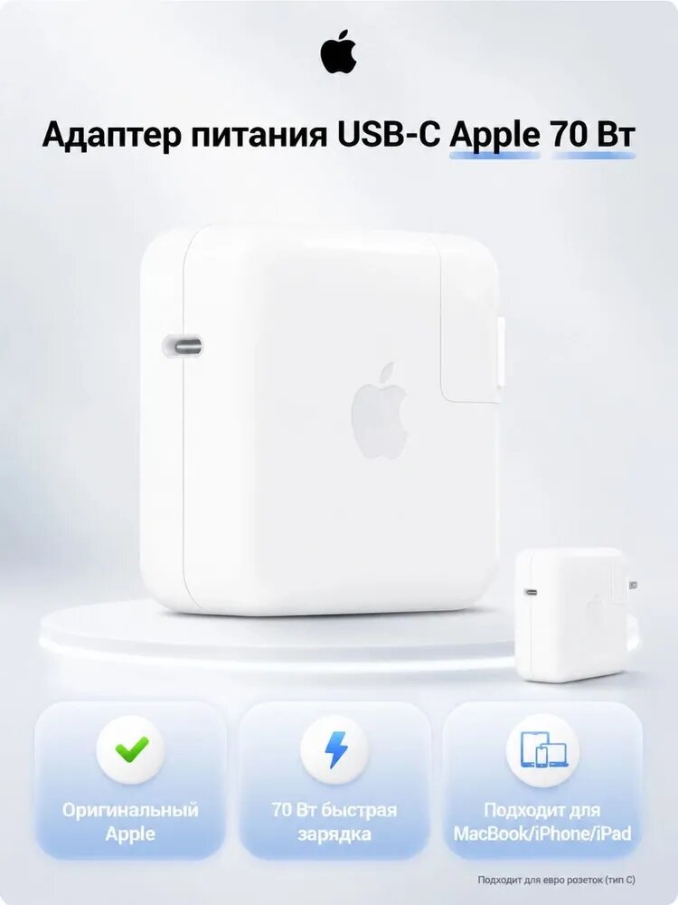 Адаптер питания USB-C мощностью 70 Вт