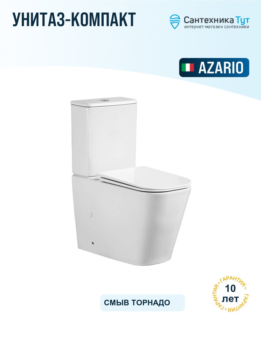 Унитаз-компакт Azario Esconda Торнадо AZ-1255A цвет Белый с бачком и сиденьем Микролифт