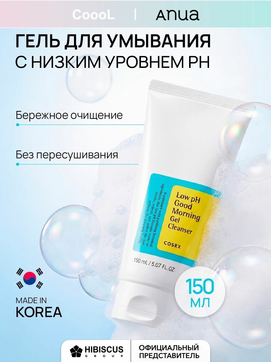 Гель для умывания Low pH Good Morning Gel Cleanser 150 мл