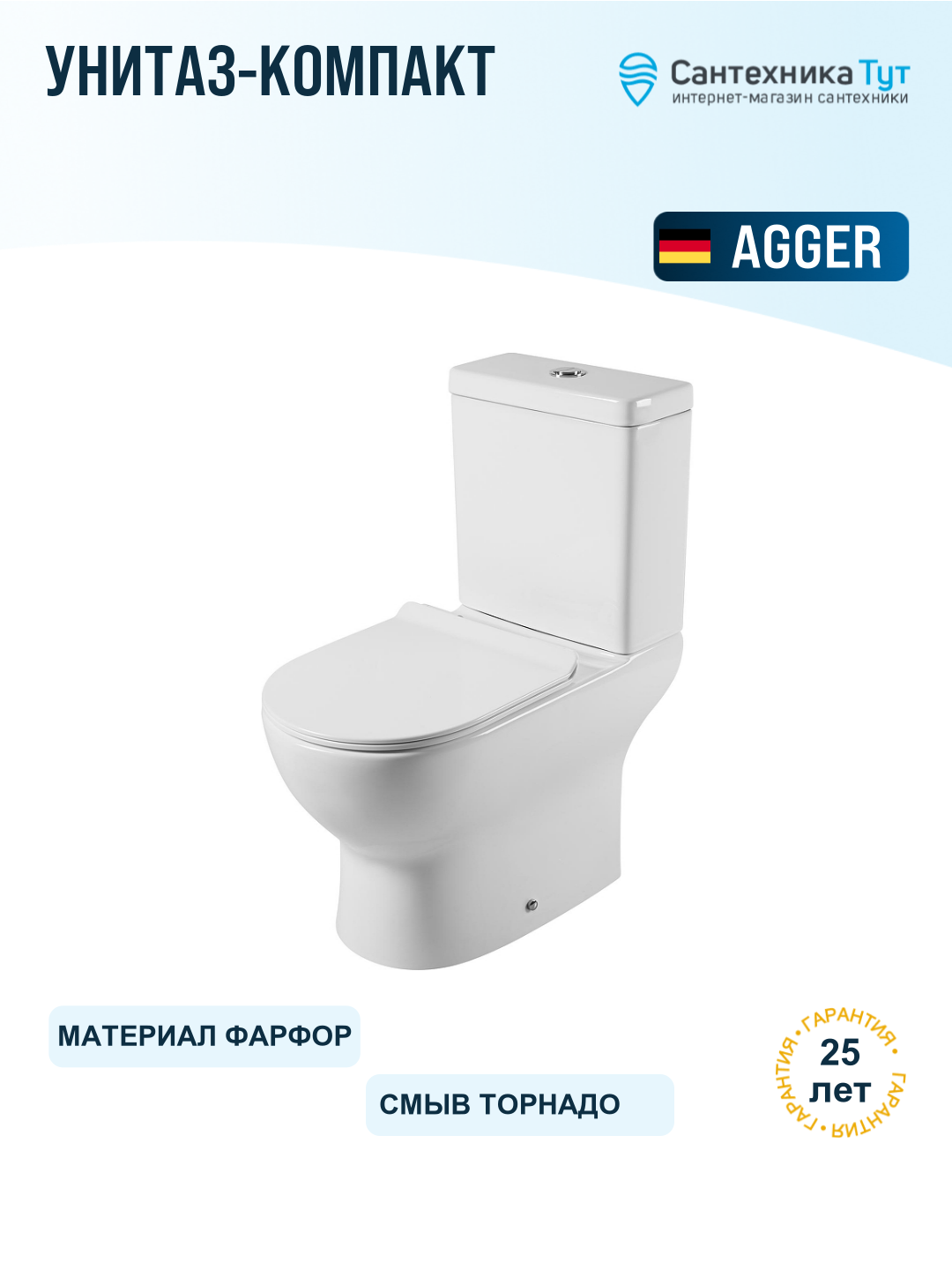 Унитаз-компакт Agger AT03050 цвет Белый с бачком и сиденьем Микролифт
