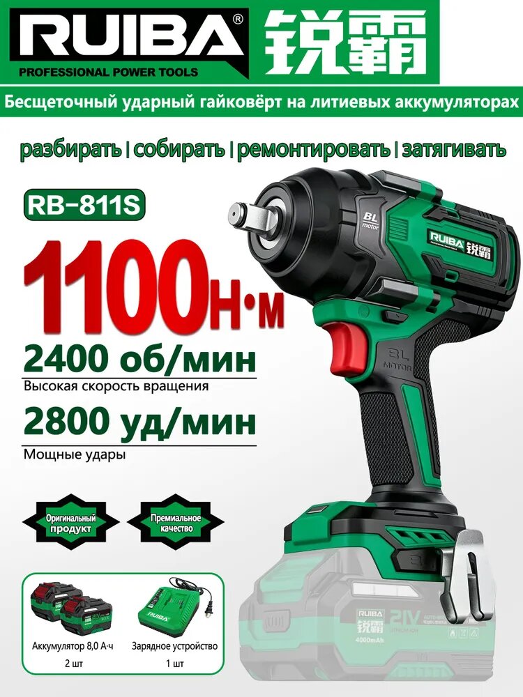 Аккумуляторный гайковерт RUIBA без щеток 1100 Н м, 8,0 А ч, 2 аккумулятора + 1 зарядное устройство RB 811S