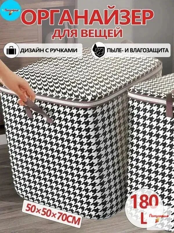 Органайзер для белья, одежды50х50х70 см.