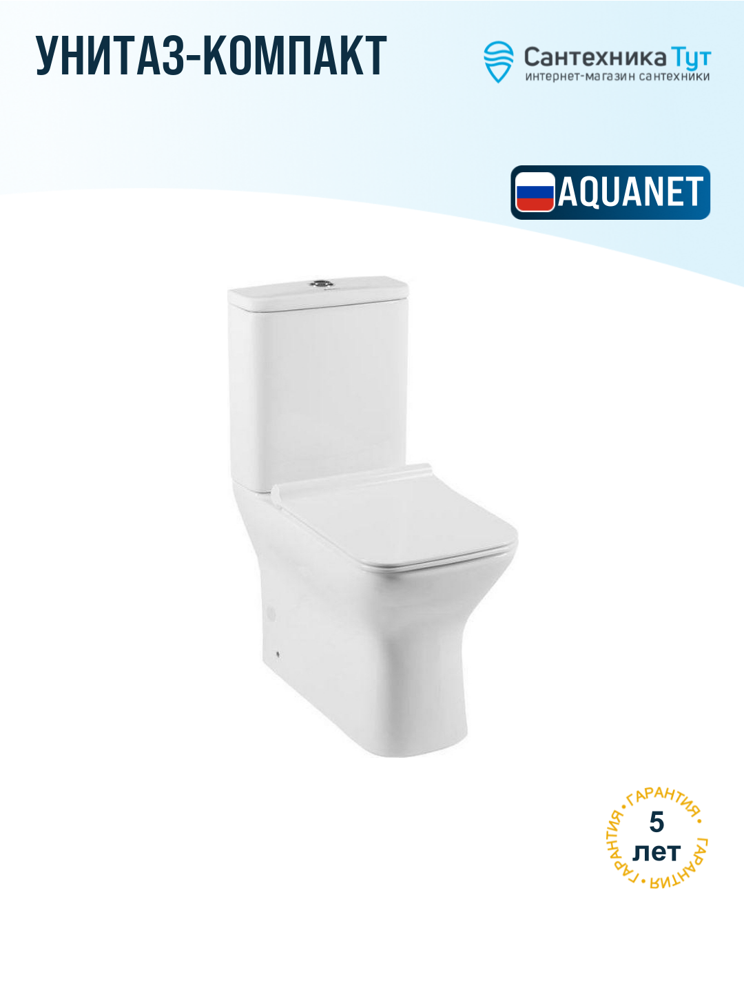 Унитаз-компакт Aquanet Cube-C CL-12248B 257423 цвет Белый с бачком и сиденьем Микролифт