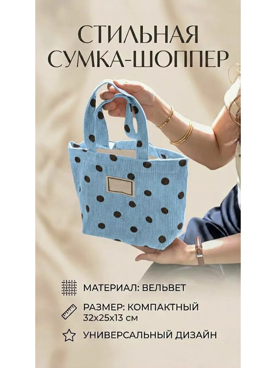 Сумка