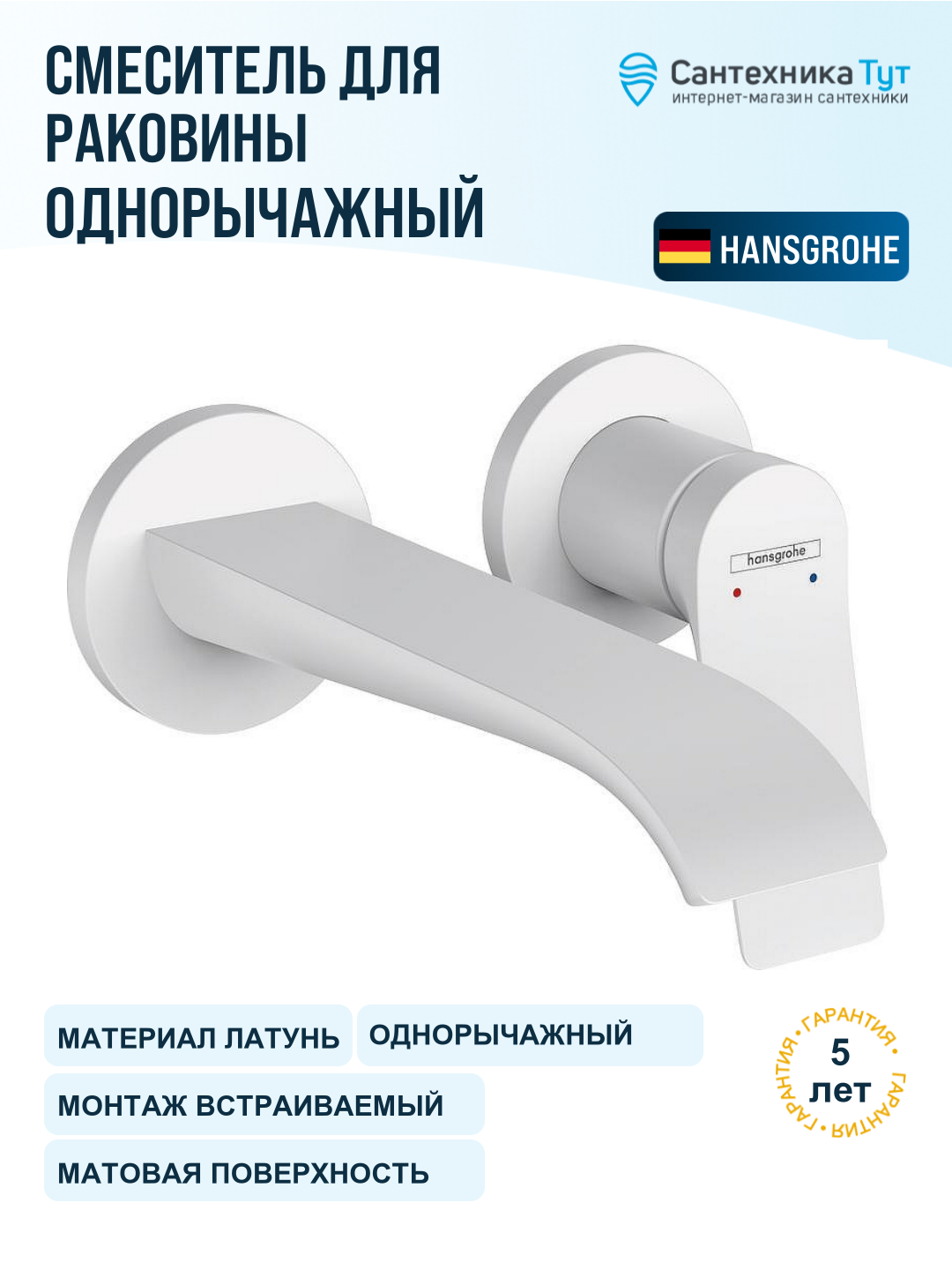 Смеситель для раковины Hansgrohe Vivenis 75050700 белый матовый, рычажное управление, латунь