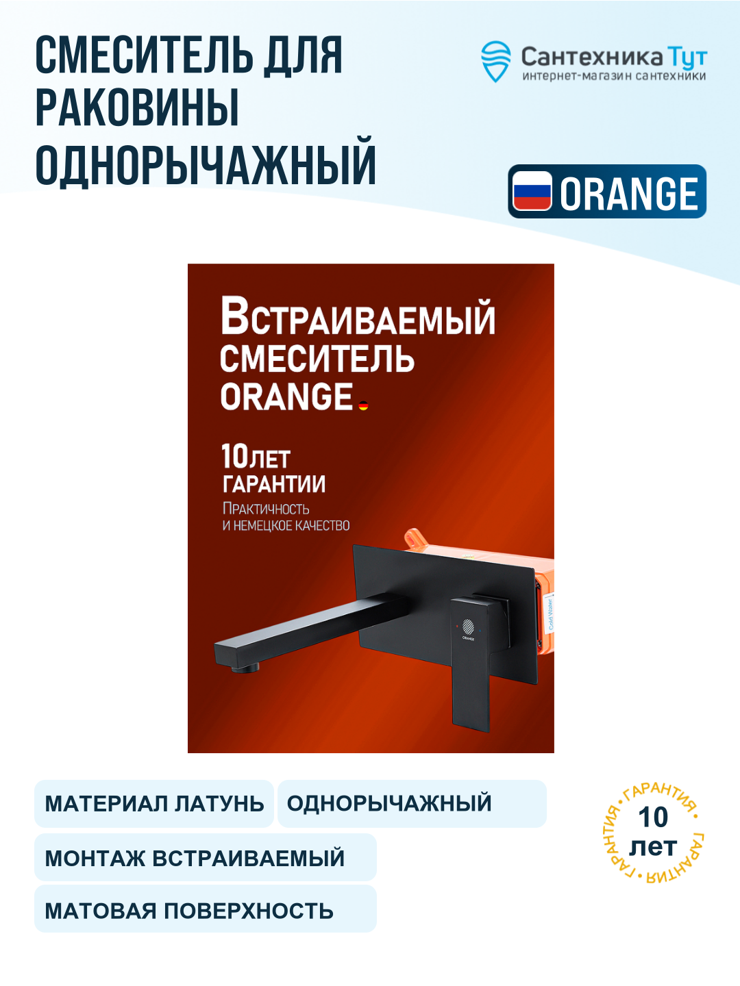 Смеситель для раковины Orange Lutz M04-722b черный матовый, рычажное управление, латунь