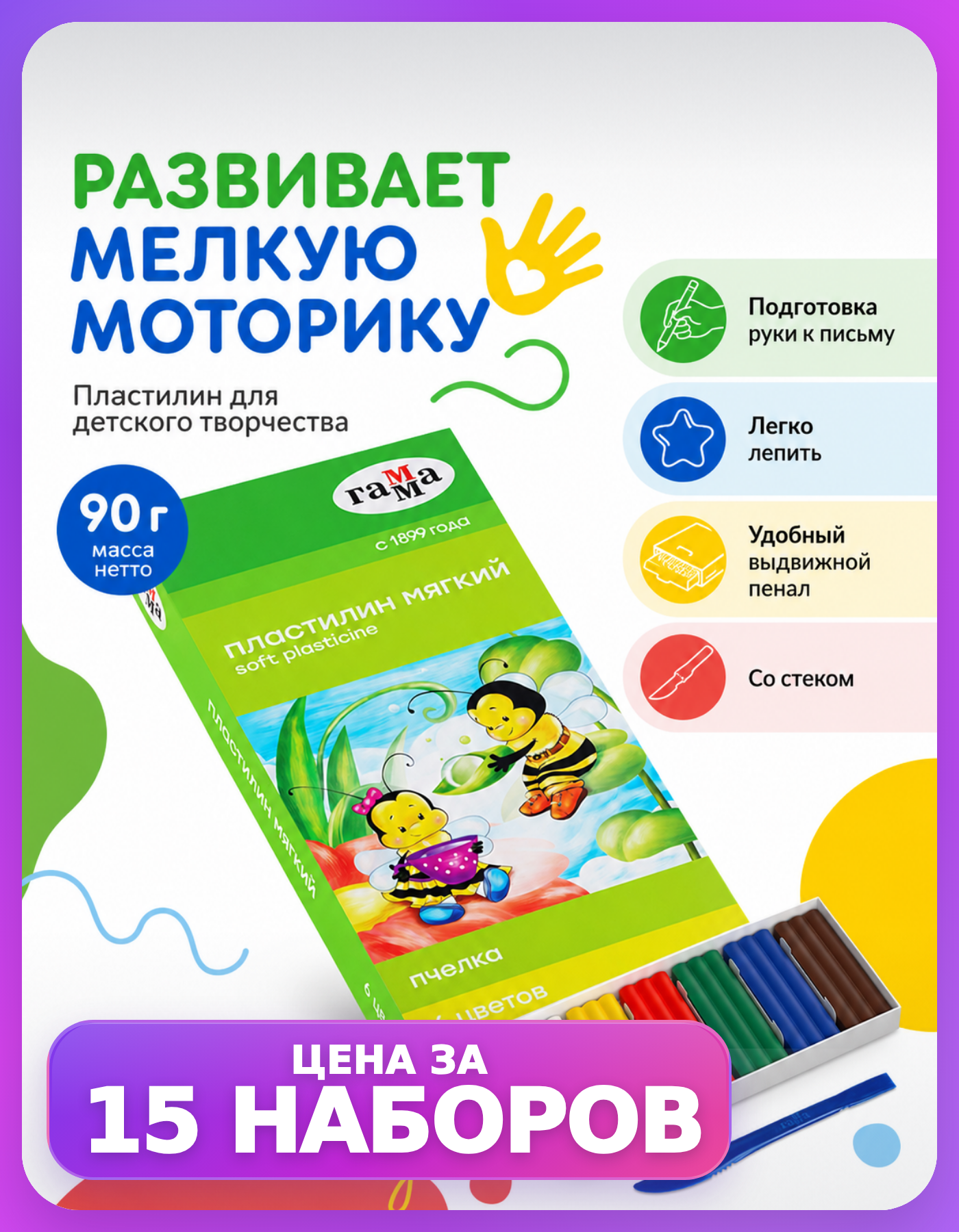 Пластилин восковой Пчелка 6 цветов, комплект 15 шт