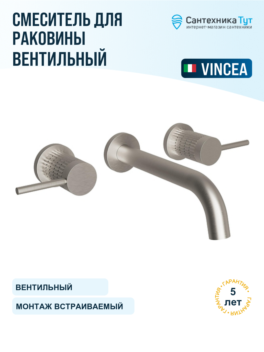 Смеситель для раковины Vincea Groove VBFW-4G1BN брашированный никель, вентильное управление, латунь