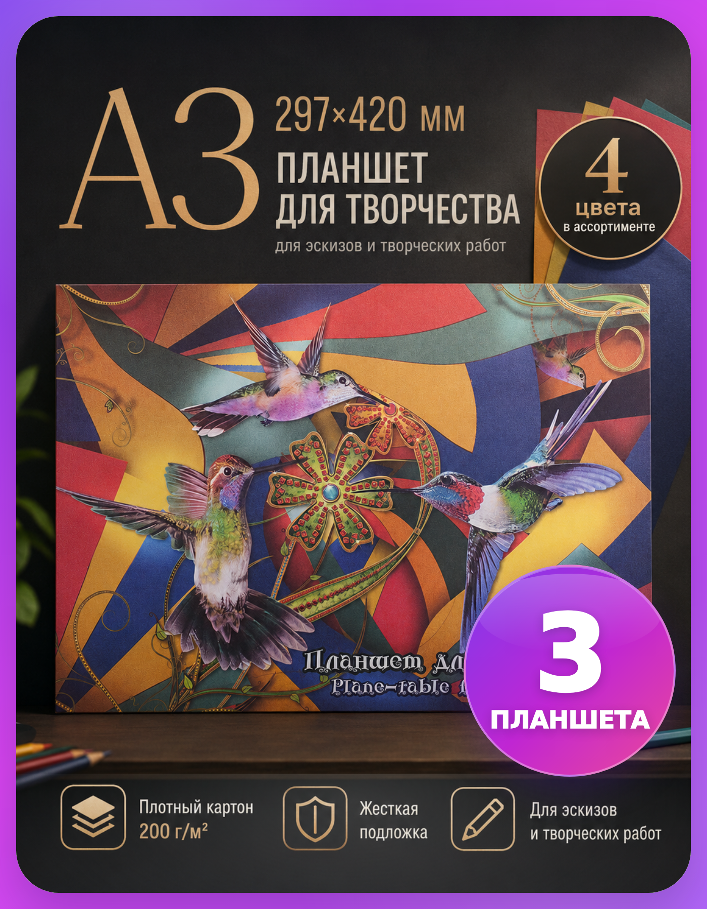 Картон А3 200 г/м2 для рисунков, набор 3 шт