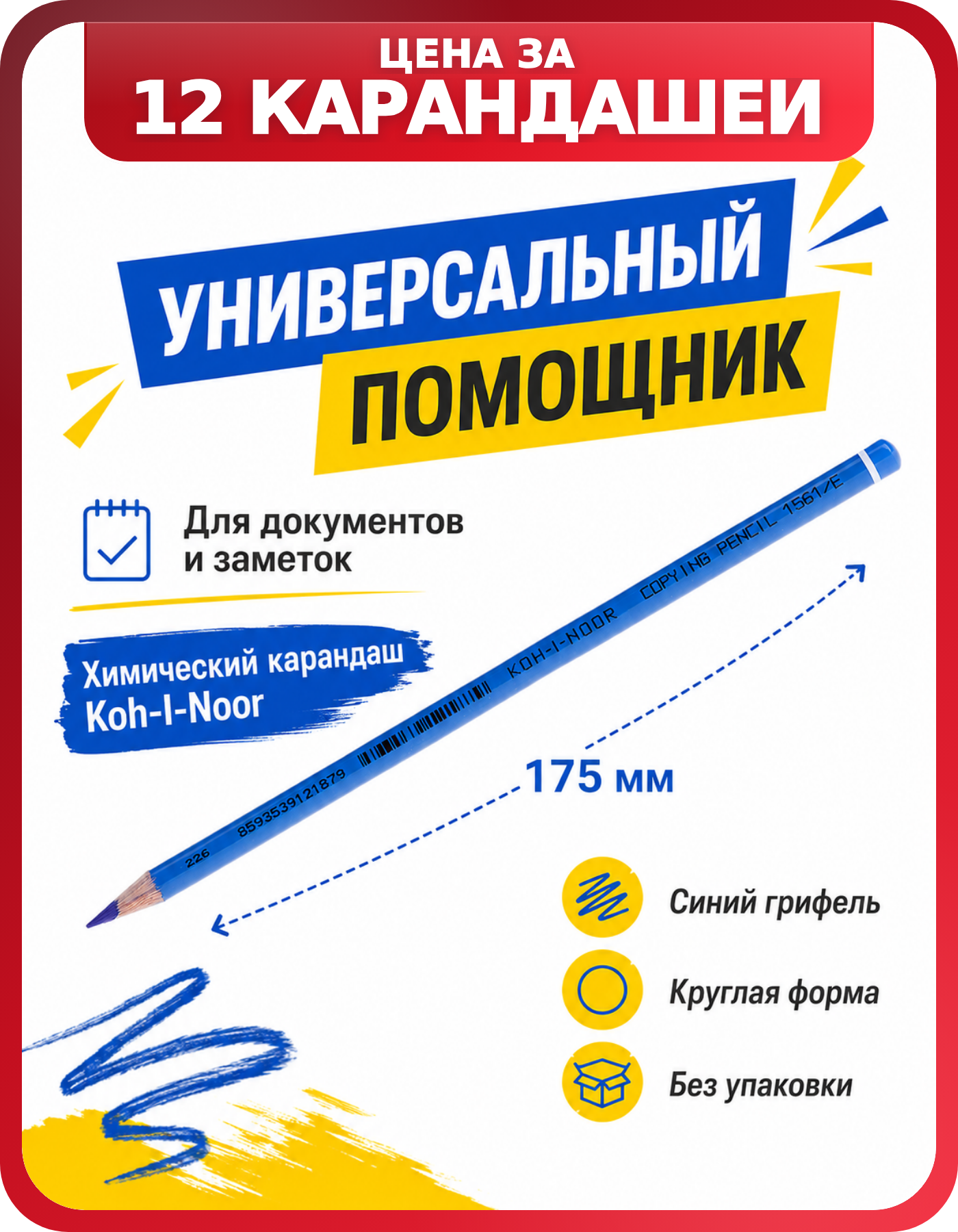 Карандаш химический для документов, набор 12 шт