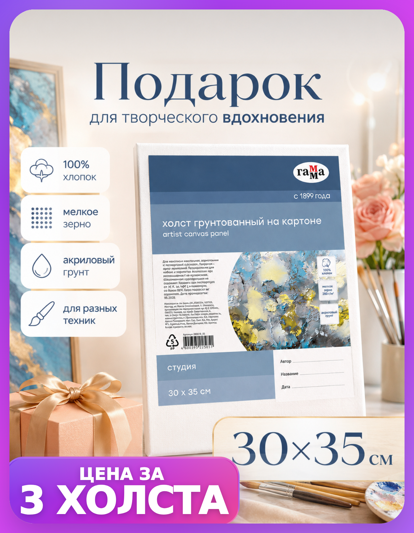 Холсты для рисования набор Гамма 30х35 см 3 шт